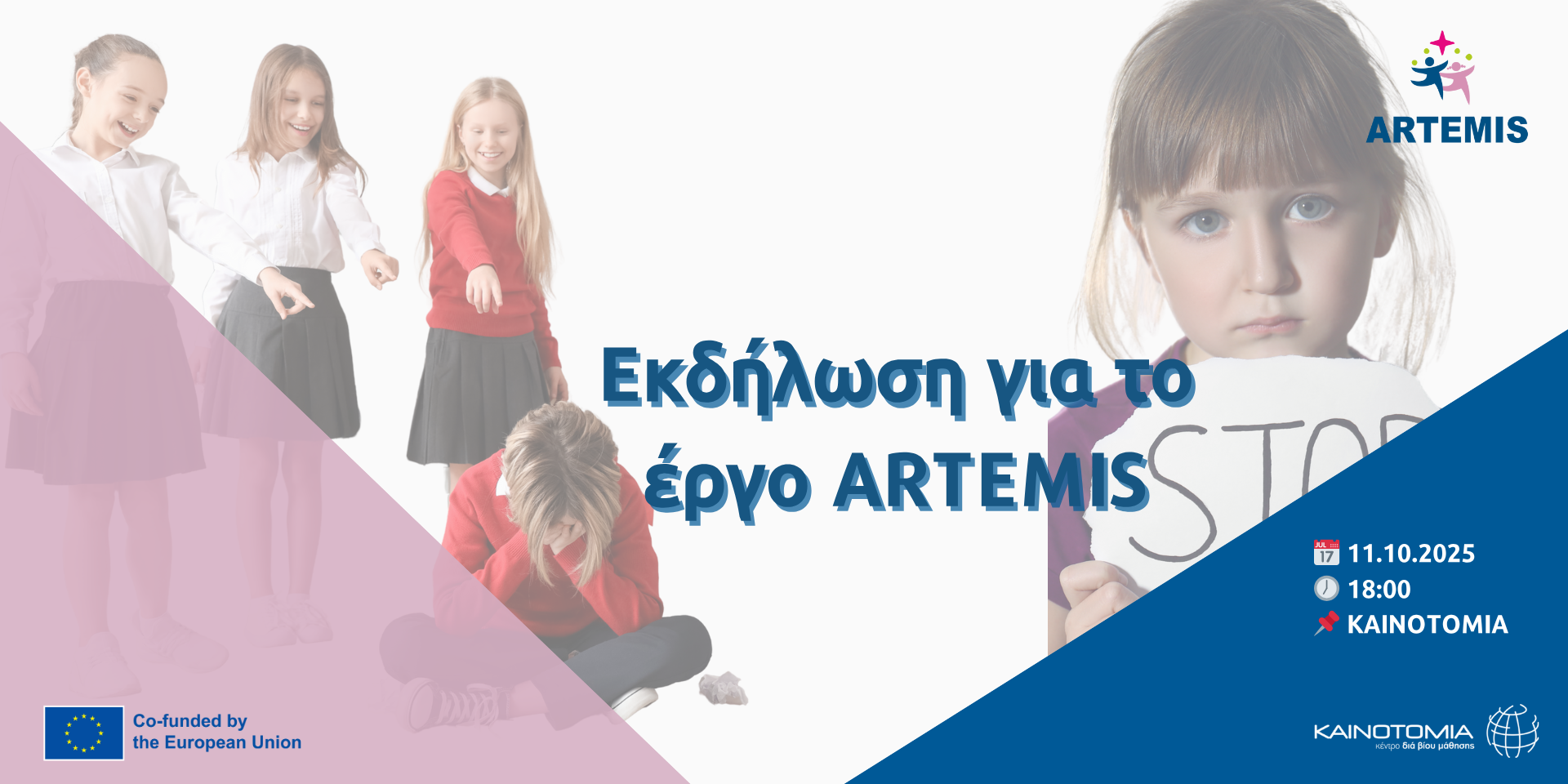 Εκδήλωση για το έργο ARTEMIS - Kainotomia