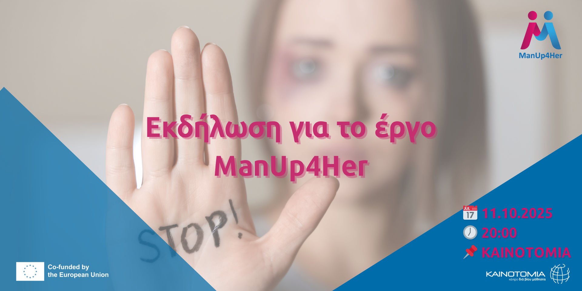 Εκδήλωση για το έργο ManUp4Her - Kainotomia