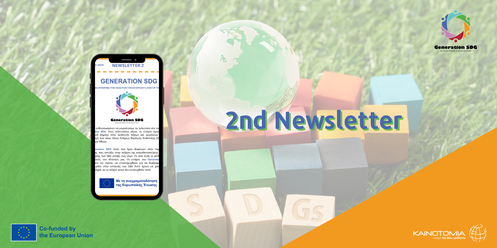 2o Newsletter για το έργο Generation SDG - Kainotomia